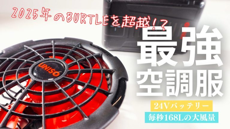 【2025年最新】Sencela 究極冷感 空調冷風服レビュー！24Vハイパワーで猛暑を乗り切る最強ベスト爆誕！ | ニューガジェット三昧！